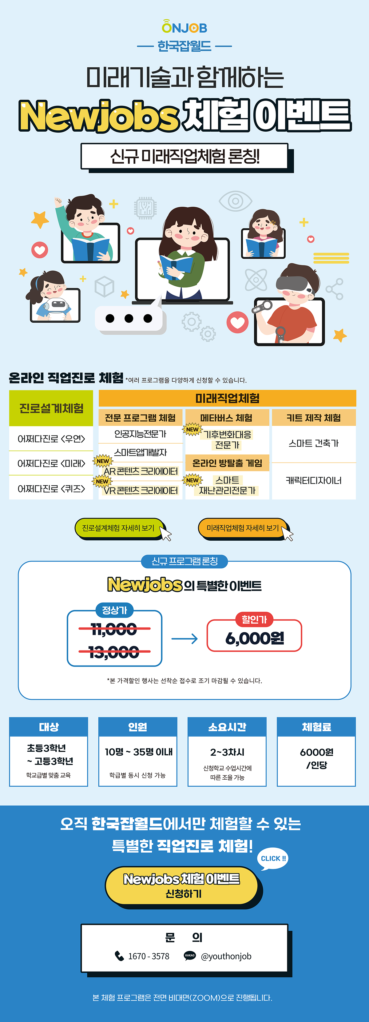 한국잡월드 온잡